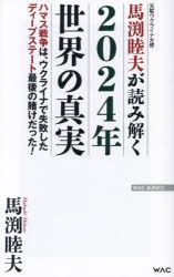 YESASIA : mabuchi mutsuo ga yomitoku nisennijiyuuyonen sekai no ...