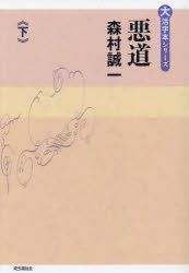 YESASIA: akudou 3 3 daikatsujibon shiri zu - morimura seiichi - Books ...