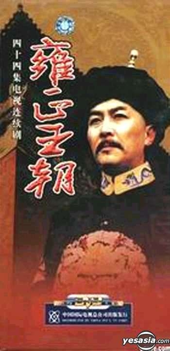 Yesasia Yong Zheng Wang Zhao Vol 1 44 China Version Dvd Tang Guo