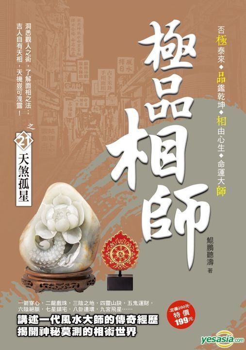 YESASIA: Ji Pin Xiang Shi Zhi21 : Tian Sha Gu Xing - Kun Peng Ting Tao ...