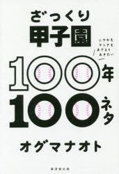 YESASIA: zatsukuri koushien hiyakunen hiyaku neta zatsukuri koushien 100nen 100 neta niwaka mo ...