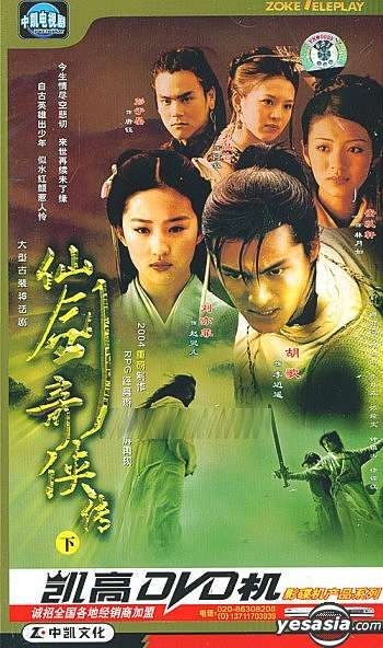 YESASIA: Xian Jian Qi Xia Chuan (Part II) (Vol.21-38) (End) (China ...