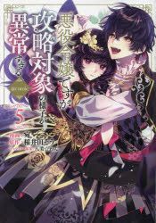 YESASIA: akuyaku reijiyou desuga kouriyaku taishiyou no yousu ga korona ...