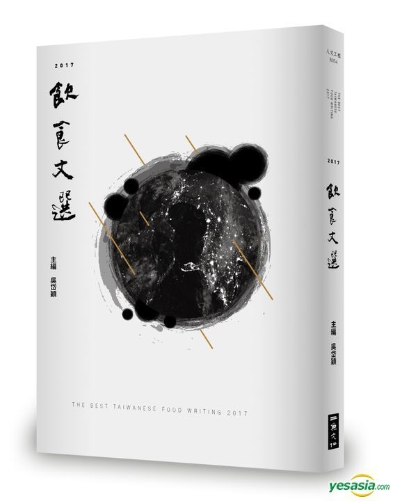 YESASIA: 2017 Yin Shi Wen Xuan - Wu Dai Ying, Er Yu Wen Hua - Taiwan ...