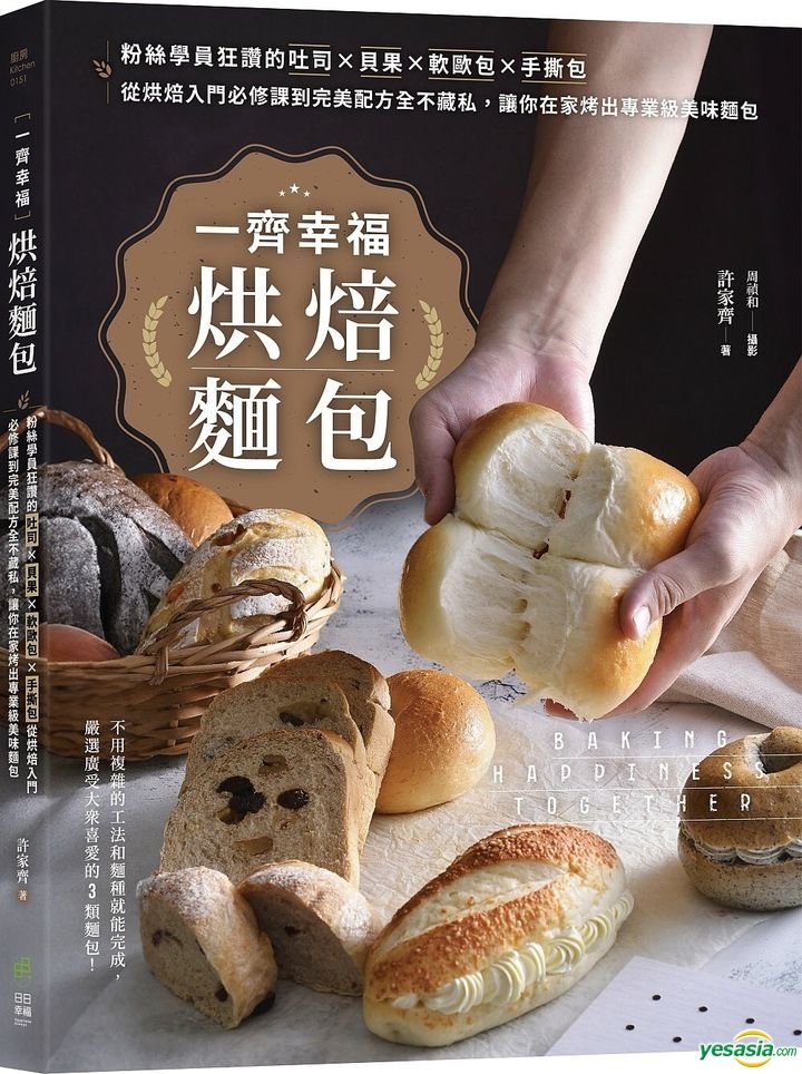 YESASIA: Baking Happiness Together - Xu Jia Qi, Ri Ri Xing Fu - Taiwan ...