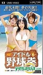 YESASIA: Idol and Yakyuken (Japan Version) - Others - PlayStation Portable (PSP) Games - Free ...