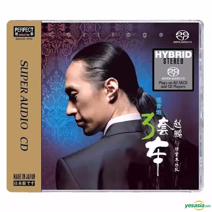 YESASIA : 低音炮3套車 (SACD) (中國版) 鐳射唱片 - 趙鵬, 柏菲 - 國語音樂 - 郵費全免