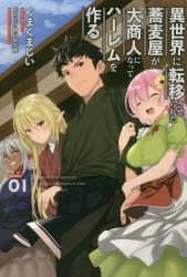 YESASIA : isekai ni ten i saserareta sobaya ga daishiyounin ni natsute ...