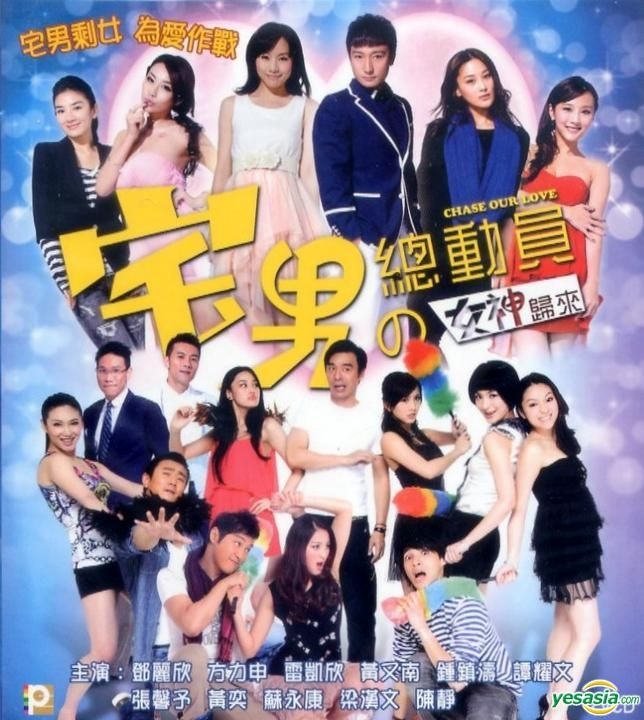 YESASIA: Chase Our Love (VCD) (Hong Kong Version) VCD - Stephy Tang, Patrick Tam Yiu Man ...