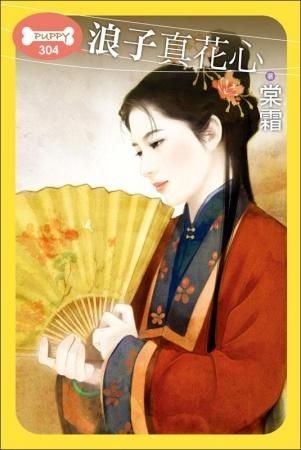 YESASIA: Puppy 304 - Lang Zi Zhen Hua Xin - Tang Shuang, Gou Wu ...