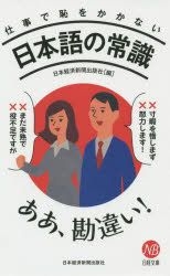 YESASIA: shigoto de haji o kakanai nihongo no jiyoushiki haji o kakanai ...