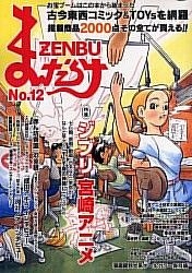 YESASIA: mandarake zembu 12 furuhon manga ando omochiya no baiburu - - Comics in Japanese - Free ...