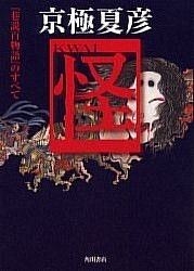 YESASIA: kiyougoku natsuhiko kai kousetsu hiyakumonogatari no subete ...