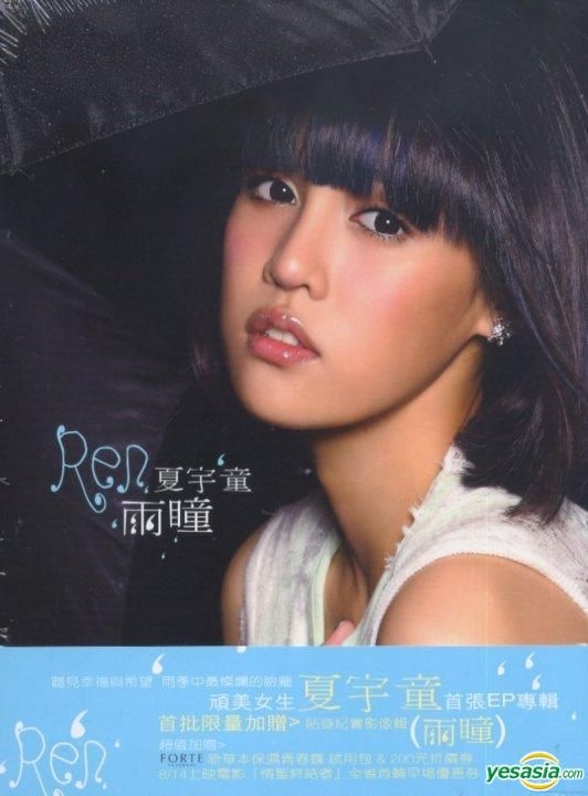 YESASIA: Yu Tong CD - Xia Yu Tong, Forward Music (TW) - Mandarin Music ...