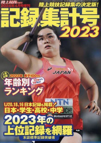 YESASIA: Rikujyo Kyogi Magazine Zoukan 09306-04 2024 - - Japanese ...