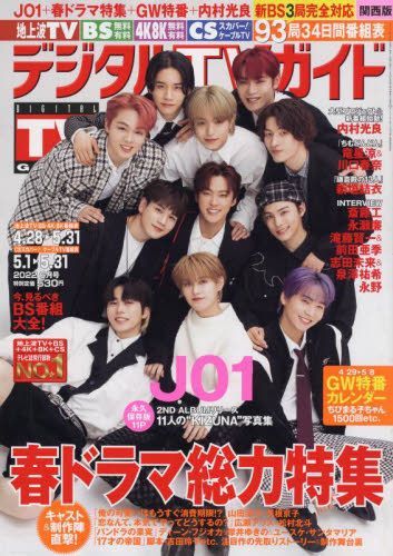 YESASIA: Digital TV Guide (Kansai Edition) 16531-06 2022 - Tokyo News ...