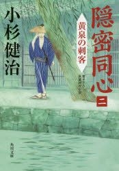 YESASIA: ommitsu doushin 2 2 kadokawa bunko ji ko 18 8 yomi no shikaku - kosugi kenji - Books in ...