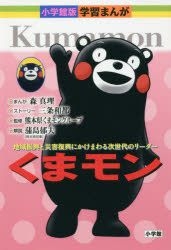 YESASIA: Kumamon - mori shinri sanjiyou kazuto kumamotoken, Shogakukan - Books in Japanese ...