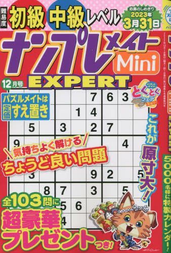 YESASIA: Number Place Mini EXPERT 06813-12 2022 - - Japanese Magazines ...