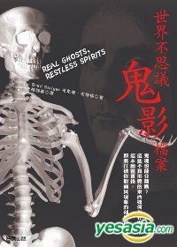 YESASIA: Shi Jie Bu Si Yi Gui Ying Dang An - Yang Rui Bin, Bu Lai De ...