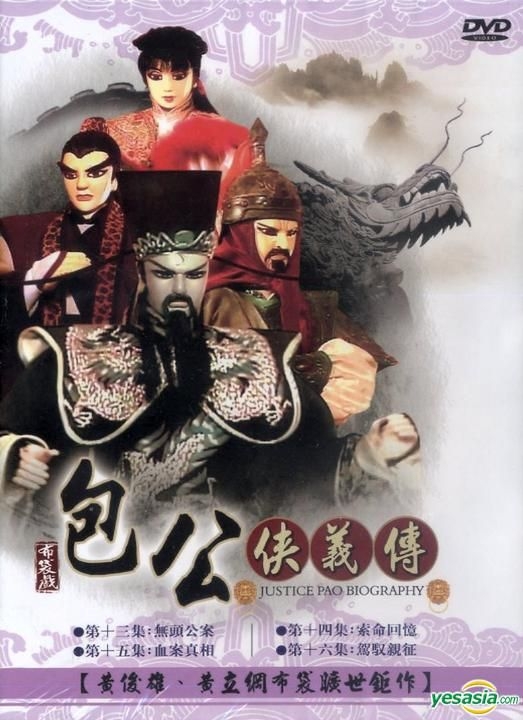 YESASIA: Justice Pao Biography (DVD) (Ep.13-16) (Taiwanese Dubbed ...