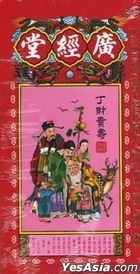 YESASIA: Guang Jing Tang 2023 Nian Tong Sheng ( Bao Luo Wan You) - CAI ...