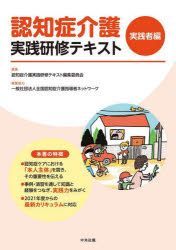 YESASIA: ninchishiyou kaigo jitsusen kenshiyuu tekisuto jitsusenshiyahen - ninchishiyou kaigo ...