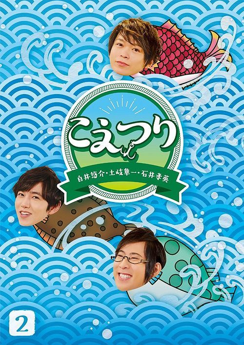 YESASIA: Shirai Yusuke . Toki Shunichi . Ishii Takahide "Koe Tsuri" Vol.2 (DVD) (Japan Version ...