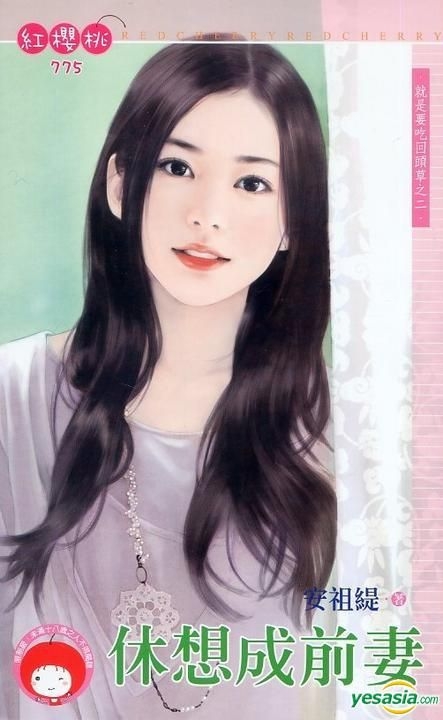 YESASIA: Hong Ying Tao 775 - Jiu Shi Yao Chi Hui Tou Cao Zhi Er : Xiu Xiang Cheng Qian Qi - An ...