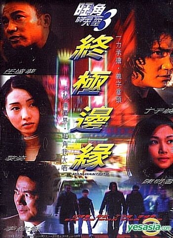YESASIA: Man Wanted 3 (Taiwan Version) DVD - Gigi Lai, Danny Lee, Yu ...