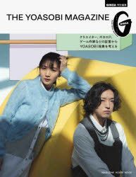 YESASIA: THE YOASOBI MAGAZINE - YOASOBI, Magazine House - Books in ...