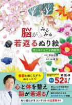 YESASIA: nou ga mirumiru wakagaeru nurie hana to meguru nijiyuushisetsuki - yoneyama kimihiro ...