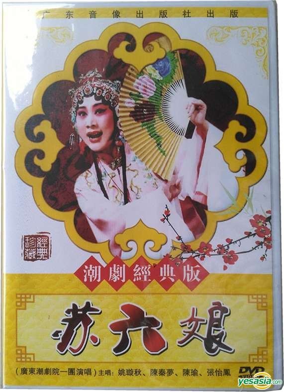 YESASIA: Su Liu Niang (DVD) (China Version) DVD - Guang Dong Yin Xiang ...