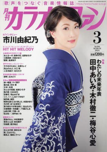 YESASIA: Monthly Karaoke Fan 13635-03 2024 - - Japanese Magazines ...