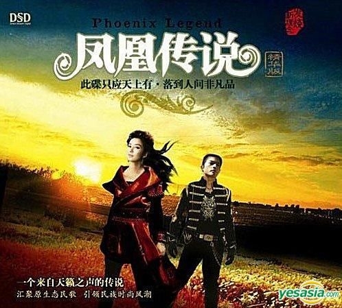 YESASIA: Phoenix Legend DSD (China Version) CD - China Various Artists ...