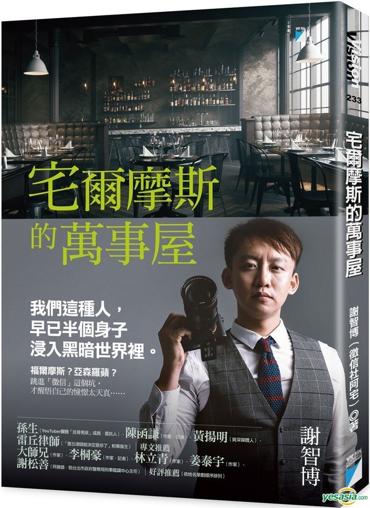 YESASIA: Zhai Er Mo Si De Wan Shi Wu - Xie Zhi Bo, Bao Ping Wen Hua ...