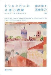 YESASIA: machi ni tokekomu kounin shinrishi hirogaru shinri shien no ...