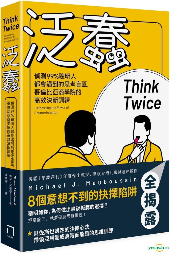 YESASIA: Think Twice: Harnessing the Power of Counterintuition - Mai Ke ...