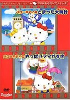 YESASIA: Hello Kitty no Tomatta Odokei / Helli Kitty no Yappari Mama ga Suki (Japan Version) DVD ...