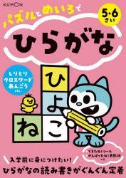 YESASIA: pazuru to meiro de hiragana go rokusai 5 6sai - - Books in ...