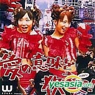 YESASIA: Single V - Ai no Imi wo Oshiete! (Japan Version) DVD - W, UP-FRONT WORKS - Japanese ...