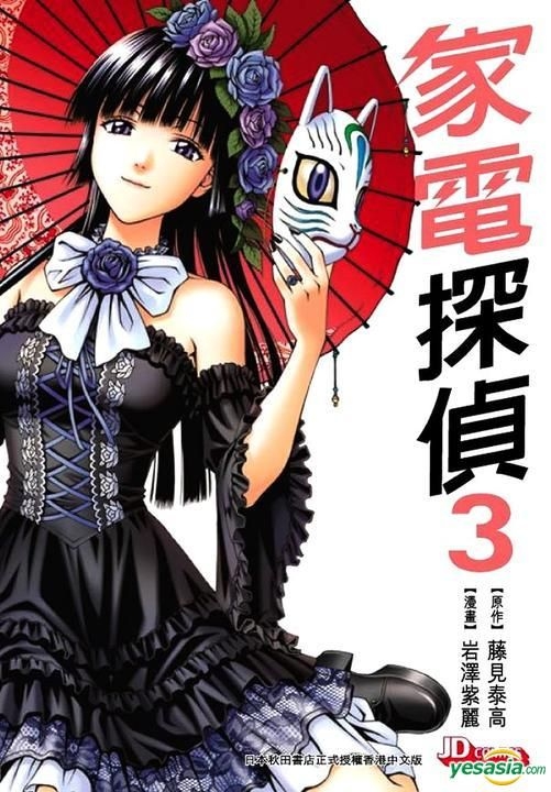 YESASIA: Jia Dian Tan Zhen (Vol.3) - Iwasawa Shiuru, Jade Dynasty (HK) - Comics in Chinese ...