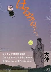 YESASIA : genteiban harumine shiyon 2 harumi ne shiyon manga taimu ...