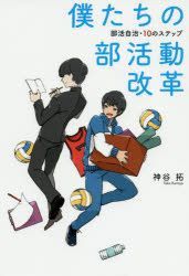 YESASIA: bokutachi no bukatsudou kaikaku bukatsu jichi jiyuu no ...