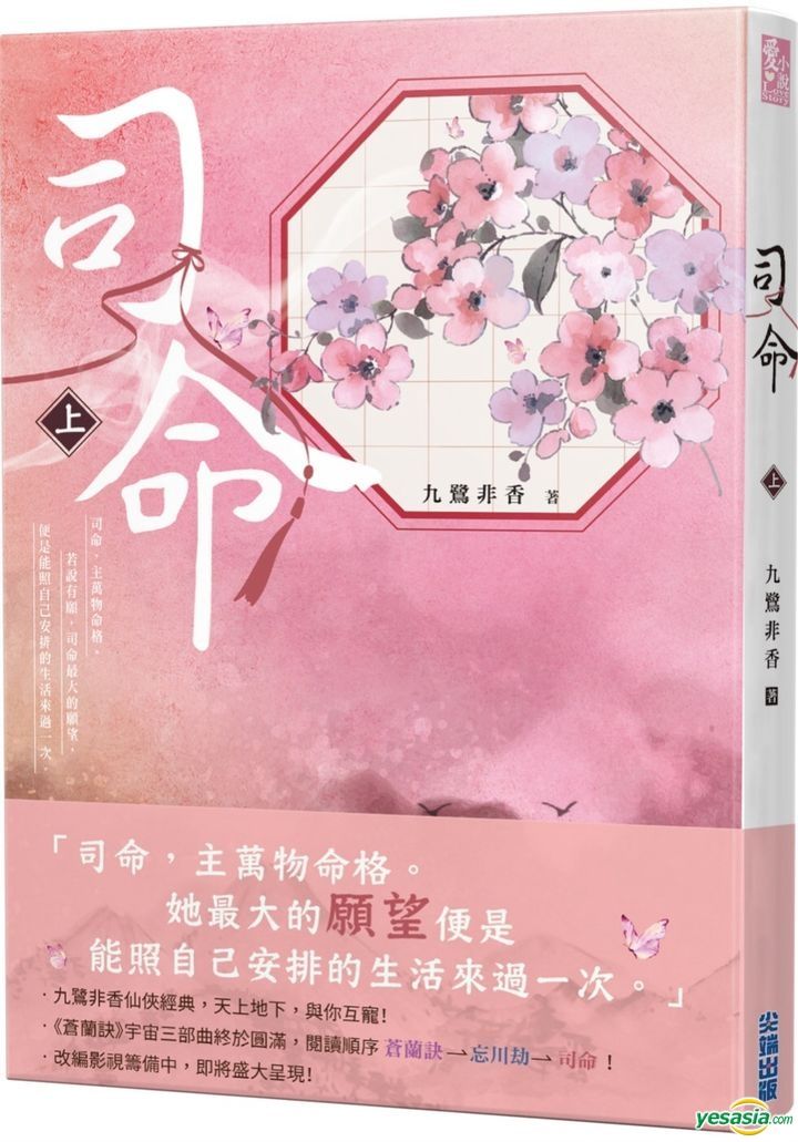 YESASIA: Si Ming (Part 1) - Jiu Lu Fei Xiang, Jian Duan - Taiwan Books - Free Shipping - North ...