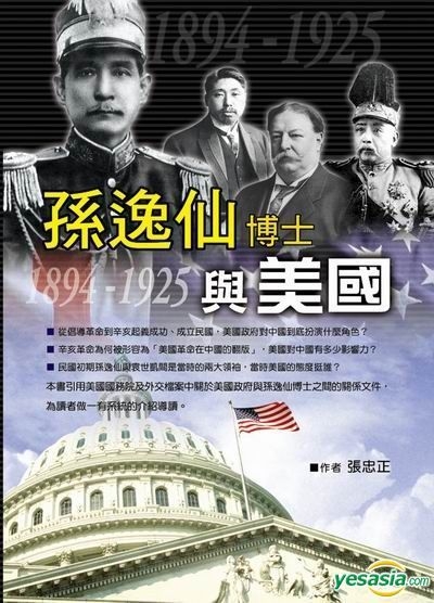 YESASIA: SUN YI XIAN BO SHI YU MEI GUO - Zhang Zhong Zheng/ Zhu, ZHANG ...