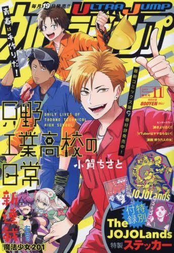 YESASIA: Ultra Jump 11813-11 2023 - Shueisha - Japanese Magazines ...