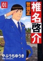 YESASIA: keishisei shiina keisuke 1 ibuningu komitsukusu KC ke shi ...