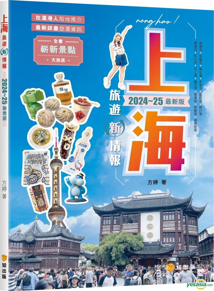 YESASIA: Shang Hai Lu You Xin Qing Bao (2024 - Fang Ting, Wan Li Book ...