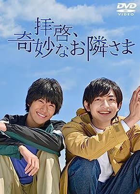 YESASIA: Haikei, Kimyou na Otonari sama (DVD) (Japan Version) DVD - Maeda Aki, Suzuki Kosuke ...